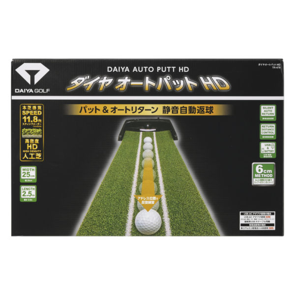 ダイヤゴルフ 電動式パターマット ダイヤオートパットHD TR-478 自動返球機能 高密度人工芝(長さ約2.5mx幅約25cm) グリーン