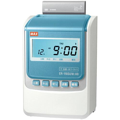 マックス タイムレコーダー ER-110SUW/AB