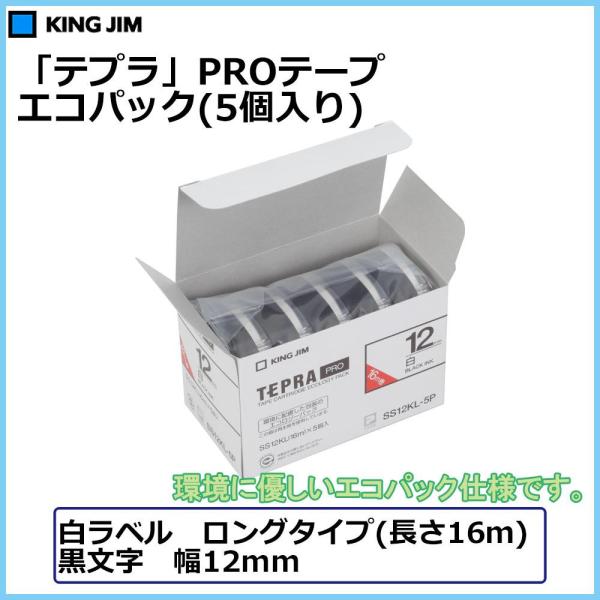 KING JIM テプラ PROテープカートリッジ 白ラベル「ロングタイプ」 12mm (黒文字) 5個入エコパック(SS12KL-5P)