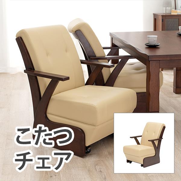 HAGIHARA 萩原 コタツチェア KOC-7058RB ※北海道、沖縄、離島配送不可