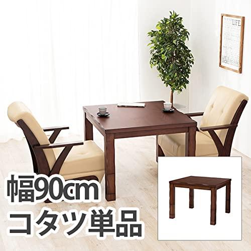 HAGIHARA 萩原 ダイニングコタツ 山城90 ※北海道、沖縄、離島配送不可