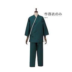 TKG テイケイジイ 遠藤商事 男女兼用作務衣 SLB950-3パセリ M【SSM3602】