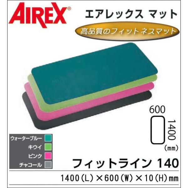 COMOLIFE コモライフ AIREX(R) エアレックス マット フィットネスマット(波形パターン) FITLINE140 フィットライン140 AML-440 K・キウイ (1066368)