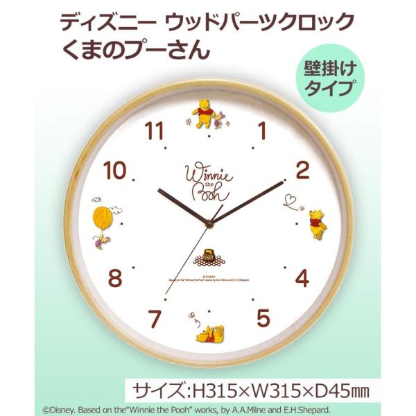 Disney(ディズニー) ディズニー ウッドパーツクロック 壁掛け時計 くまのプーさん CLOCK82863 (1094411)