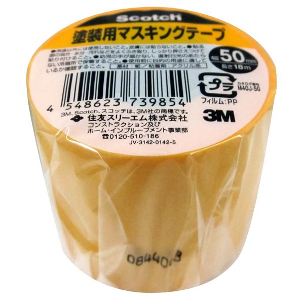 3M スリーエム スコッチ 塗装用マスキングテープ 50mm×18m(M40J-50)の通販はau PAY マーケット - ECJOY! | au PAY マーケット－通販サイト