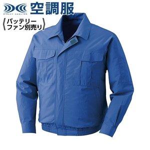 KUCHOFUKU 空調服 空調服 綿薄手ワークウエアのみ ライトブルー 5L
