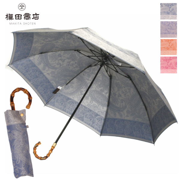 槙田商店【kirie】ペズリー レディース 雨傘 日傘 折り畳み傘 晴雨兼用 ペイズリー デザイン 大判 バンブー 寒竹 日本製 撥水加工 紫外線防止加工 高級 織り 皇室御用達 ギフト 贈り物 母の日 プレゼント【ギフトラッピング無料】