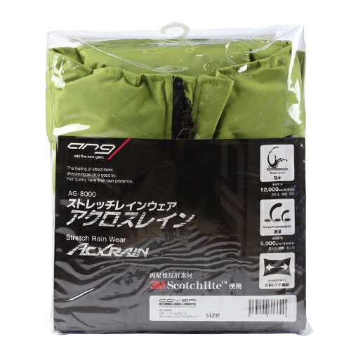 レインウエアアクロスレイン カヴァーワーク