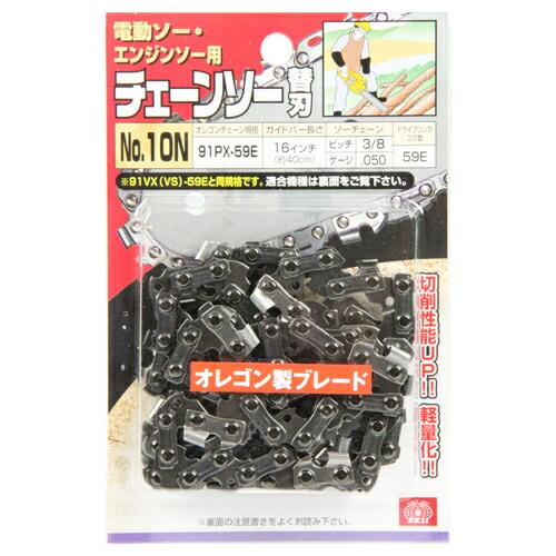 オレゴンチェンソー替#10N SK11 91PX-59Eの通販はau PAY マーケット - サンゴ au PAYマーケット店 | au ...