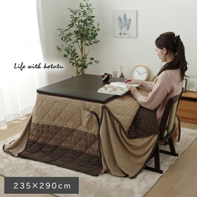 ハイタイプ 高脚 用 こたつ薄掛け布団単品 ゆかりHJ薄掛 ベージュ 約 235×290cm