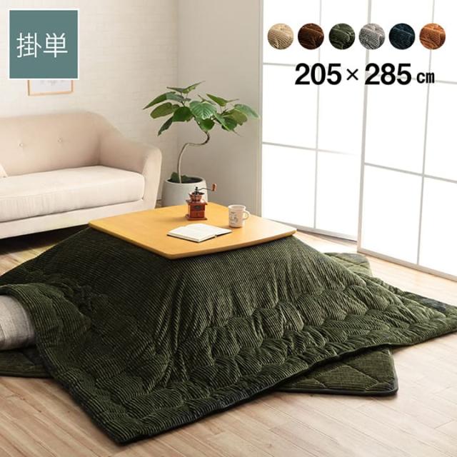 こたつ布団 長方形 無地 コーデュロイ調 抗菌 防臭 ベージュ 約 205×285cm お洒落 コーデュロイ調 中綿は抗菌防臭機能付きの綿を使用 こたつ布団 おしゃれ 裏地はフランネル生地 こたつ 省エネ こたつ