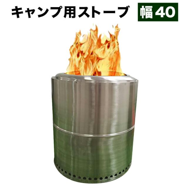 ストーブ 薪用 アウトドア 直径40cm ステンレス製ストーブ 薪 ファミリーキャンプ 高い耐久性 ファミストーブ 燃焼力アップ 環境に優しい アウトドア用 ファミリー向け薪ストーブ 2次燃焼のネイチャーストーブ ウッドストーブ 煙が出にくい2次燃焼ストーブ 家族 アウトドア