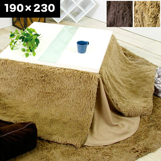 こたつふとん 長方形 W190xD230cm フィラメントファー 省スペース コタツ掛け布団 長方形 こたつ布団 コタツ布団 リビング 炬燵 火燵 暖房器具 長方形 カバー 掛け布団 こたつふとん /薄型/通販/送料無料 【送料込み】 新生活 組立不要