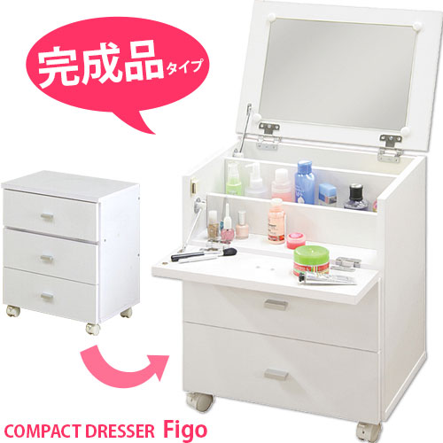 コンパクトドレッサー ホワイト 【完成品】 フィーゴ コスメボックス 化粧箱 収納 鏡 ミラー 小物入れ ドレッサー ラック ケース 引き出し 引出し メイクボックス ジュエリーボックス メイクアップ/木製/通販/送料無料 新生活 組立不要