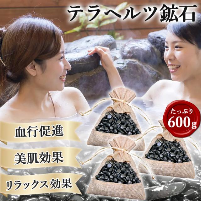 テラヘルツ鉱石 200gx3個セット さざれ石 テラヘルツ お風呂 温泉 温泉石 入浴剤 健康温泉石 パワーストーン リラックス 湯船 浴槽 入浴 半身浴 ストーン 石 血行促進 グッズ 肩こり 腰痛 美容 美肌 水晶 あったか 健康 効果 巾着付き テラヘルツ波 鉱石 ケイ素 バスタブ 自宅