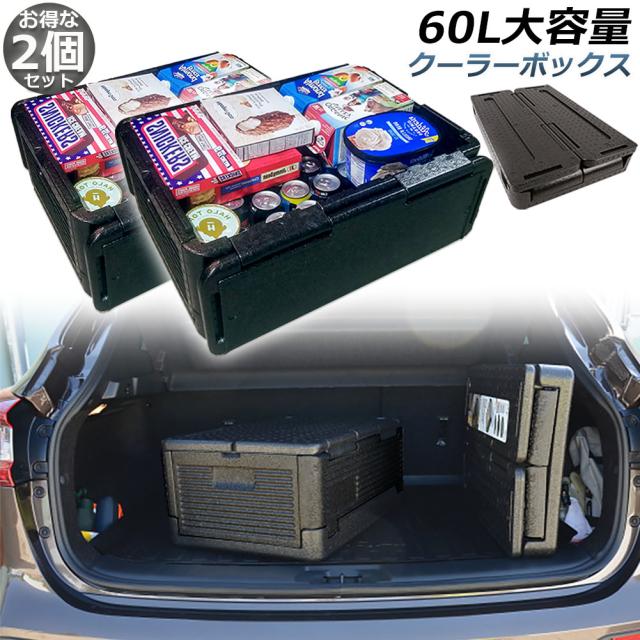 クーラーボックス 2個セット 折り畳み式  大容量 60L クーラーバッグ 保冷 保温  収納ボックス クーラーbox 保冷バッグ エコバッグ キャンプ バーベキュー アウトドア 運動会 花見 BBQ などで大活躍