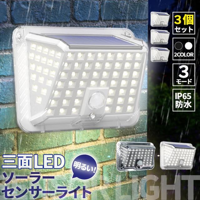 ソーラーライト 90LED センサーライト 3個セット 防犯ライト ガーデンライト アウトドア ソーラー モーションセンサー 人感センサー 暗闇の通販はau PAY マーケット - サファイア ...