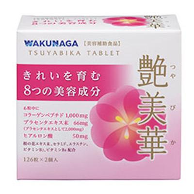 湧永 艶美華タブレット 126粒×2個セット「宅配便送料無料(B)」