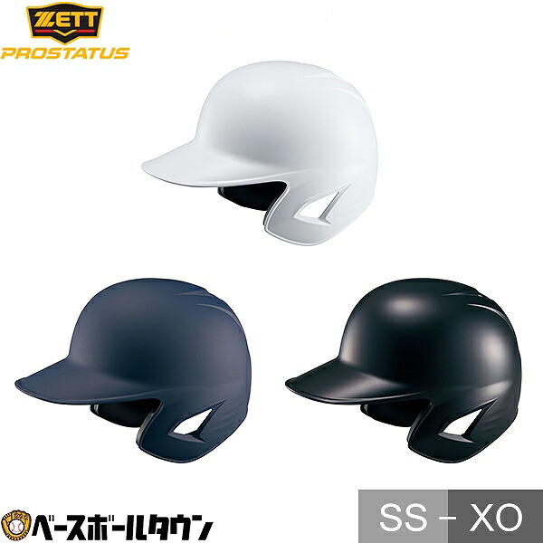 ゼット 打者用ヘルメット 野球 硬式用 両耳付き つや消し プロステイタス 大人 一般 BHL181 高校野球 SGマーク合格品