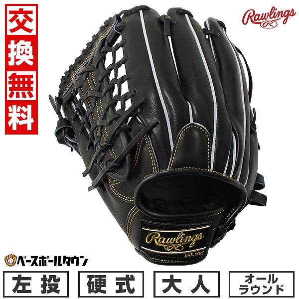 【交換送料無料】 野球 グローブ 硬式 大人 左投げ ローリングス Rawlings HOH ユーティリティ オールラウンド サイズ11.75 高校野球入門モデル GH4HUN55FS HOH UTILITY 型付け可能(G) キャッチボール