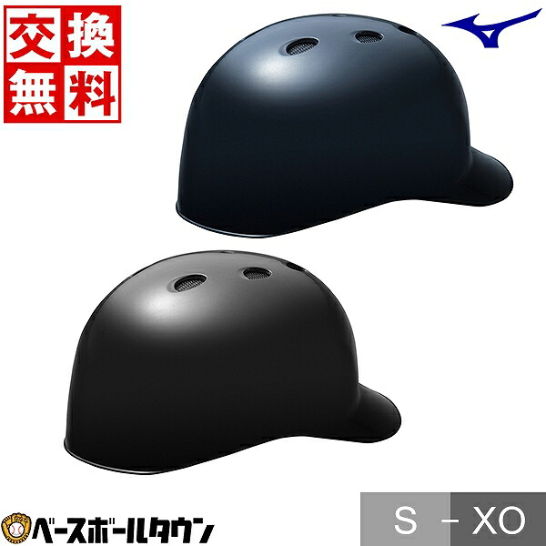 交換往復無料 野球 キャッチャーヘルメット 硬式 一般 ミズノ 黒 紺 キャッチャー防具 捕手用 つば付き SGマーク合格品 1DJHC112 サイズ交換往復無料