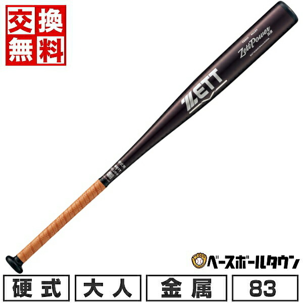 【交換送料無料】 野球 バット 硬式金属 大人 ゼット ZETT ゼットパワー HB ヘッドバランス 83cm 900g以上 日本製 新基準対応 高校野球対応 BAT16383C 2025年NEWモデル