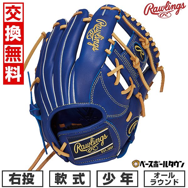 【交換往復送料無料】 野球 グローブ 軟式 ジュニア 子供 右投げ ローリングス Rawlings ジュニア HYPER TECH R9 SERIES オールラウンド サイズ：L ジュニア インディゴ GJ5R9N6L-IND 型付け可能(G) 2025年NEWモデル