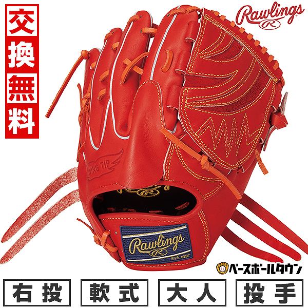 【交換往復送料無料】 野球 グローブ 軟式 大人 右投げ ローリングス Rawlings HOH PRO EXCEL 投手用 サイズ：11.75 Rオレンジ GR5HEA15W-ROR 型付け可能(G)