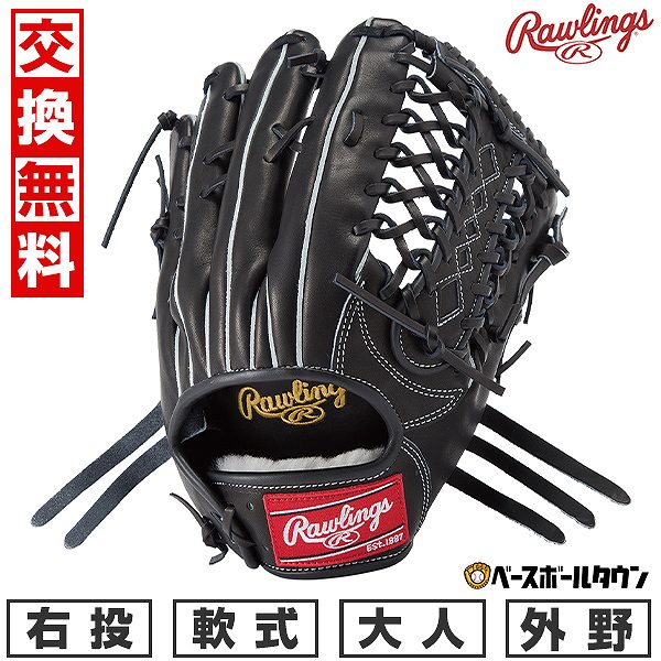 【交換往復送料無料】 野球 グローブ 軟式 大人 右投げ ローリングス Rawlings HOH PRO EXCEL 外野手用 サイズ：12.75 ブラック GR5HESH99-B 型付け可能(G)