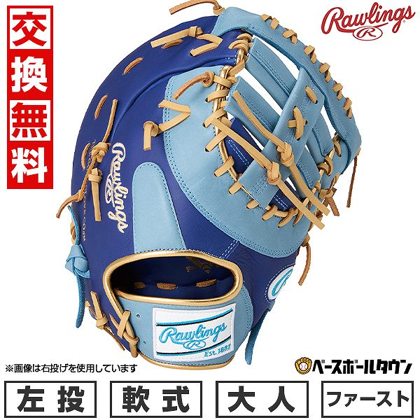【交換往復送料無料】 野球 ファーストミット 軟式 大人 左投げ ローリングス Rawlings HYPER TECH COLOR SYNC 一塁手用 サイズ：11.75 GR5HTCM53-IND-SX 型付け可能(G) 2025年NEWモデル