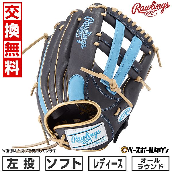 【交換往復送料無料】 ソフトボール グローブ レディース 左投げ ローリングス Rawlings ソフト HOH DP COLORS オールラウンド 一塁手用 三塁手用 サイズ：11.75 ネイビー/サックス GS5HDS65-N-SX 型付け可能(G) 2025年NEWモデル