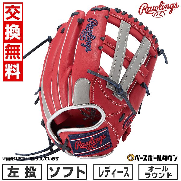 【交換往復送料無料】 ソフトボール グローブ レディース 左投げ ローリングス Rawlings ソフト HOH DP COLORS オールラウンド 一塁手用 三塁手用 サイズ：11.75 スカーレット/グレー GS5HDS65-SC-GRY 型付け可能(G) 2025年NEWモデル