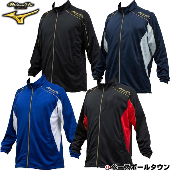 ジャージ ミズノプロ 野球 ウォームアップシャツ 長袖 12JC9R03 一般 大人 トレーニングジャケット ウェア