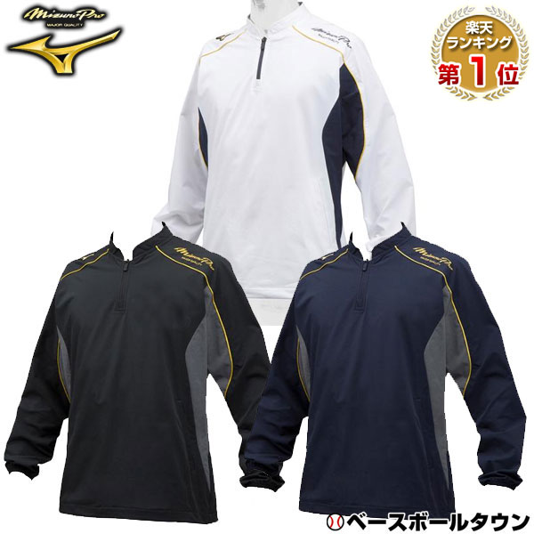 ジャージ ミズノプロ 野球 トレーニングジャケット 長袖 12JE9J02 一般 大人