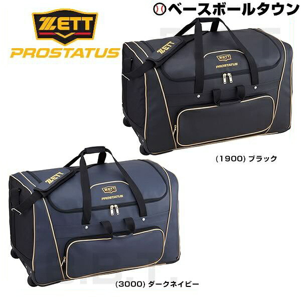 ゼット プロステイタス ヘルメット兼キャッチャー防具ケース バッグ BAP117 ラッピング不可 バッグ刺繍可(B)