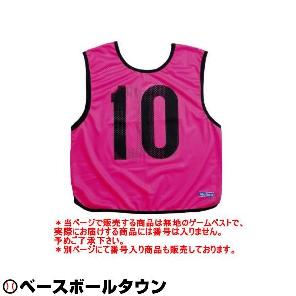 モルテン ゲームベスト 中学校 高校 一般向け 蛍光ピンク 無地 番号なし 10枚組 GB0113-PKNN サッカー