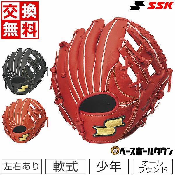 【交換往復送料無料】 野球 グローブ 軟式 子供 右投げ 左投げ SSK ウインドリーム オールラウンド用 サイズSS 1年生 2年生 WJJ1-32 WJJ1-33 WJJ1-90