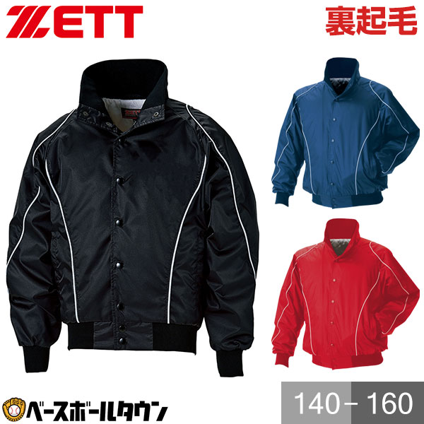 ゼット 少年用グランドコート BOG815A グラコン ジュニア用 小学生 キッズ 子供用 長袖 防寒 アウター 秋冬 野球ウェア 男の子 女の子 キッズ