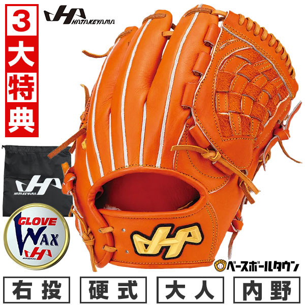 【3大特典あり】 野球 グローブ 硬式 大人 右投げ ハタケヤマ G-72or 内野手用 11.2インチ オレンジ 日本製 型付け可能(G) キャッチボール