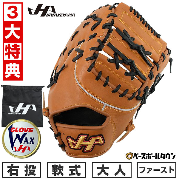 【3大特典あり】 野球 ファーストミット 軟式 大人 右投げ ハタケヤマ TH-F01WB 一塁手用 12.5インチ ウッドブラウン 型付け可能(G) 草野球 キャッチボール