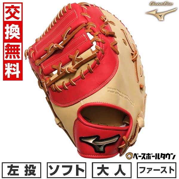 【交換送料無料】 ソフトボール キャーストミット 大人 左投げ ミズノ MIZUNO グローバルエリート H selection SIGNA 捕手・一塁手兼用 1AJCS30410 ブロンド×ラディッシュ グローブ 型付け可能(G) キャッチボール