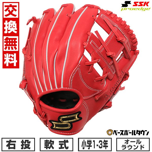 【交換往復送料無料】 野球 グローブ 軟式 少年 右投げ SSK プロエッジ proedge プロエッジアドヴァンスド オールラウンド グラブレングス:S 1年生 2年生 3年生 ジュニア Bオレンジ AJB2-32-L 型付け可能(G)