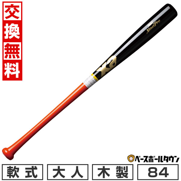 【交換往復送料無料】 野球 バット 軟式 木製 ザナックス xanax レジェンドシリーズ G10型 84cm 730g平均 日本製 BRBG10 2025年NEWモデル