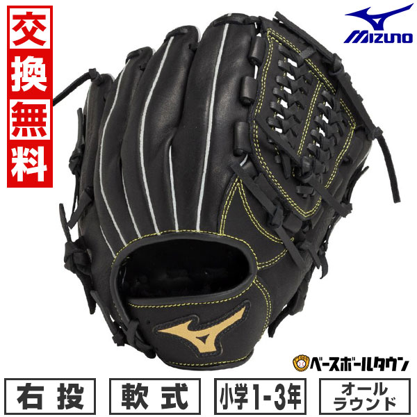 【交換往復送料無料】 野球 グローブ 少年軟式 右投げ ミズノ MIZUNO BALL PARK オールラウンド用 サイズS 1年生 2年生 3年生 ブラック 1AJGY22910 型付け可能(G) キャッチボール