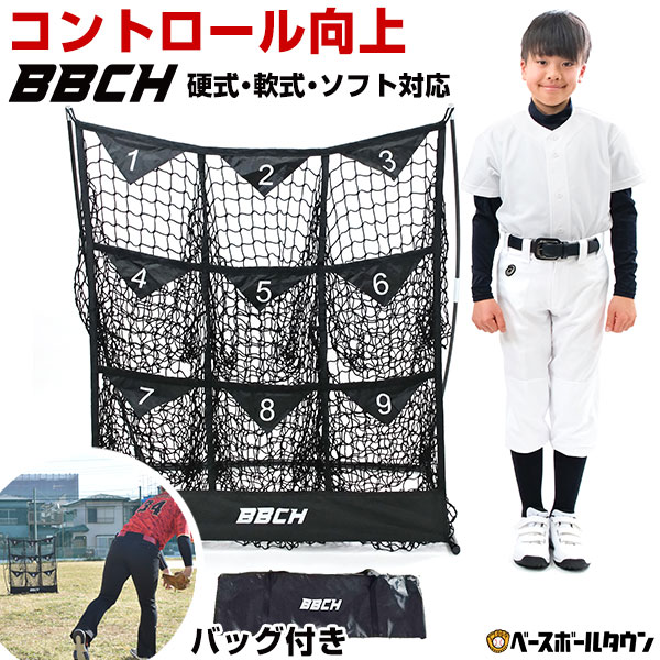 野球 練習 投球ネット 9ゾーン ネット 126×110cm 硬式 軟式M号 J号 ソフトボール対応 投球ネット 投球練習ネット ストラックアウト 投手 ピッチャー ピッチング ストライクゾーン コントロール トレーニング 自宅 家 特訓 上達 BBCH バッグ刺繍可(B)