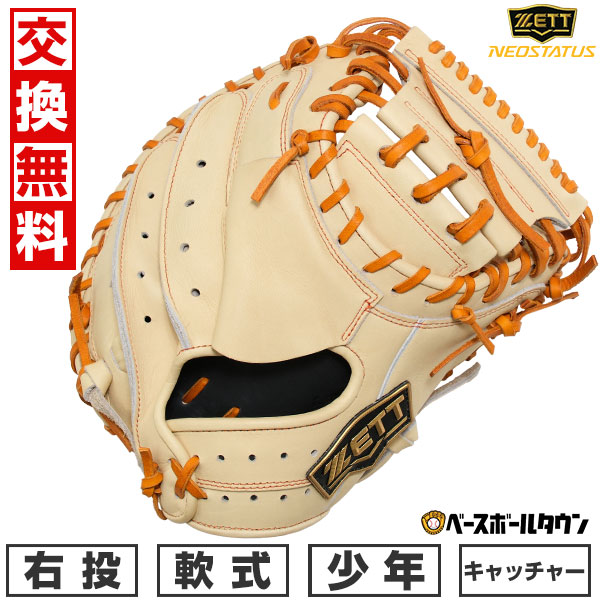 【交換送料無料】 野球 ZETT ゼット キャッチャーミット 捕手用 少年軟式 ジュニア グローブ グラブ ネオステイタス VL 右投用 パステルブラウン×オークブラウン 手口逆巻き BJCB70422N 型付け可能(G) キャッチボール