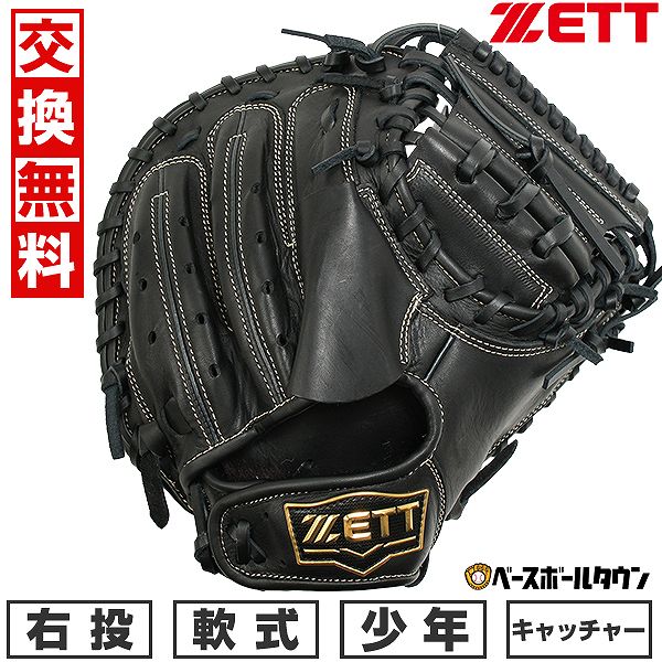 【交換往復送料無料】 野球 キャッチャーミット 少年軟式 右投げ ZETT ゼット グランドヒーロー 捕手用 BJCB76522 2025年NEWモデル 型付け可能(G) キャッチボールの通販 ...