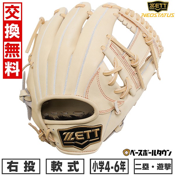 【交換往復送料無料】 野球 グローブ 少年軟式 右投げ ネオステイタス 二塁手・遊撃手用 今宮タイプ サイズL 4年生 5年生 6年生 BJGB70510N 2025年NEWモデル ジュニア 型付け可能(G) キャッチボール