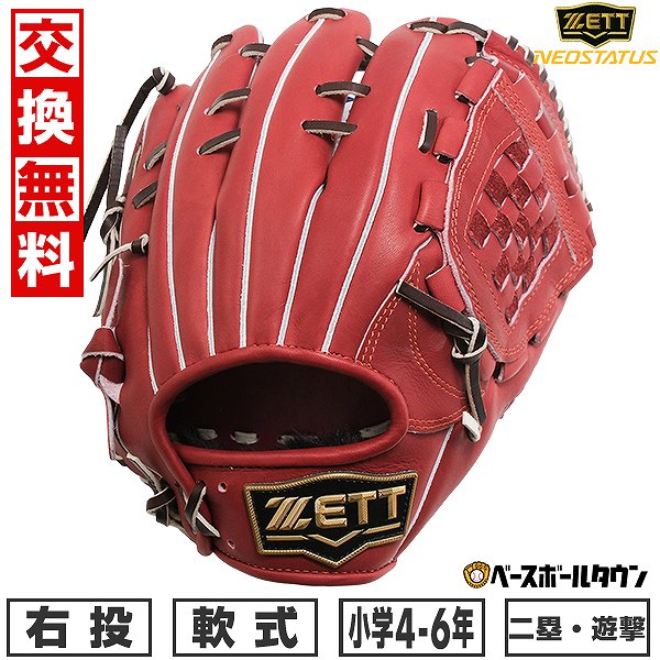 【交換往復送料無料】 野球 グローブ 少年軟式 右投げ ネオステイタス 二塁手・遊撃手用 今宮タイプ サイズL 4年生 5年生 6年生 BJGB70510N 2025年NEWモデル ジュニア 型付け可能(G) キャッチボール