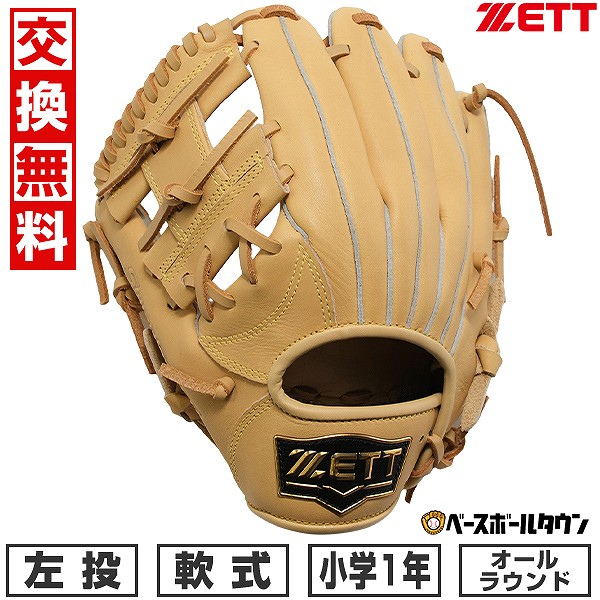 【交換往復送料無料】 野球 グローブ 少年軟式 左投げ ソフトステア オールラウンド用 サイズSS 1年生 BJGB74510 2025年NEWモデル ジュニア 型付け可能(G) キャッチボール